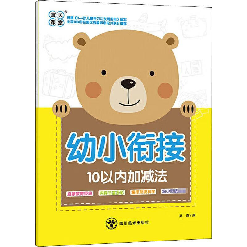 幼小衔接10以内加减法