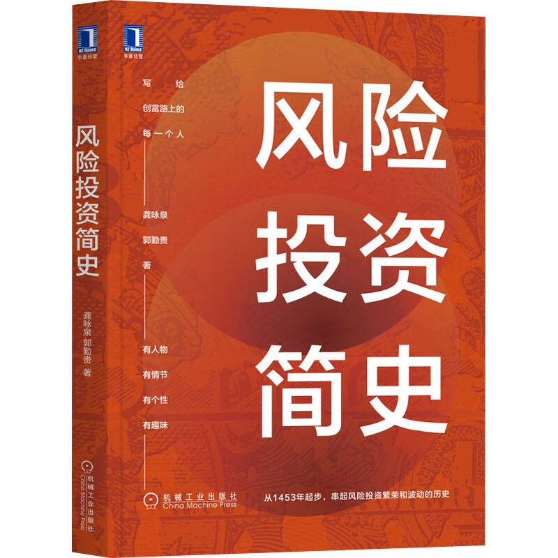 风险投资简史 图书