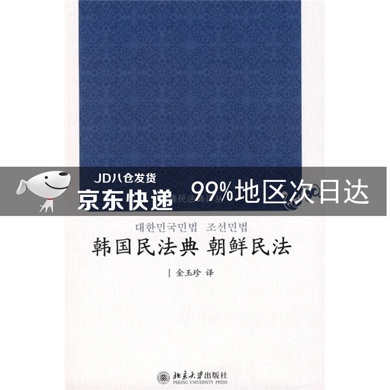 韩国民法典 朝鲜民法