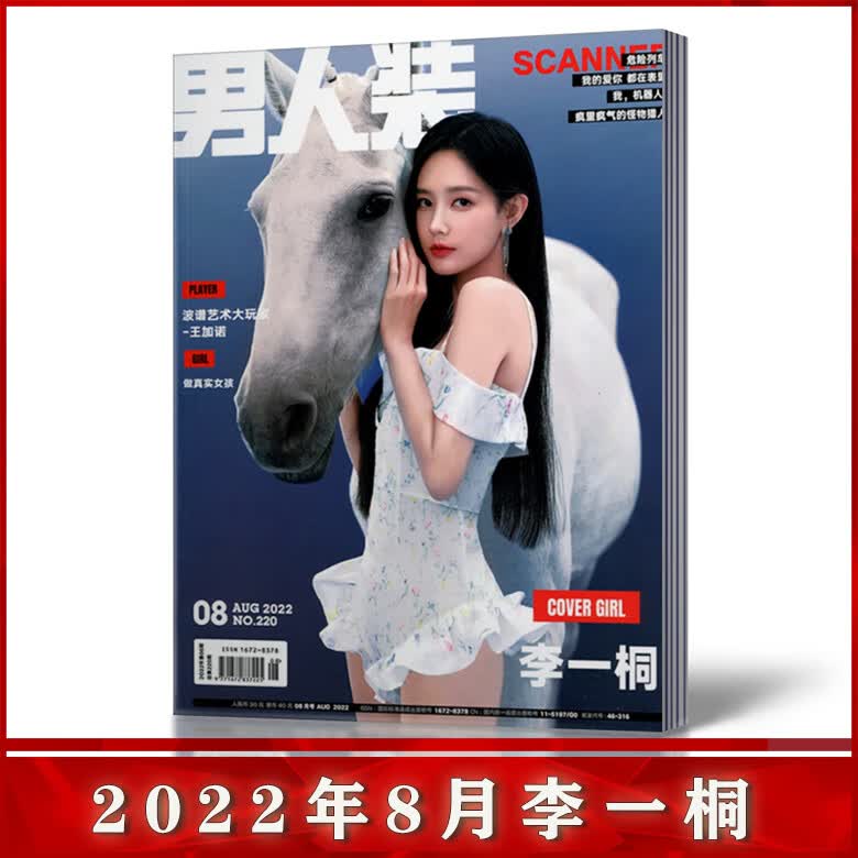男人装杂志2023年1/2/3月吴倩/邢菲封面+2022年1/2/3/4/5/6/7/8/9/10/ 男人装2022年8月