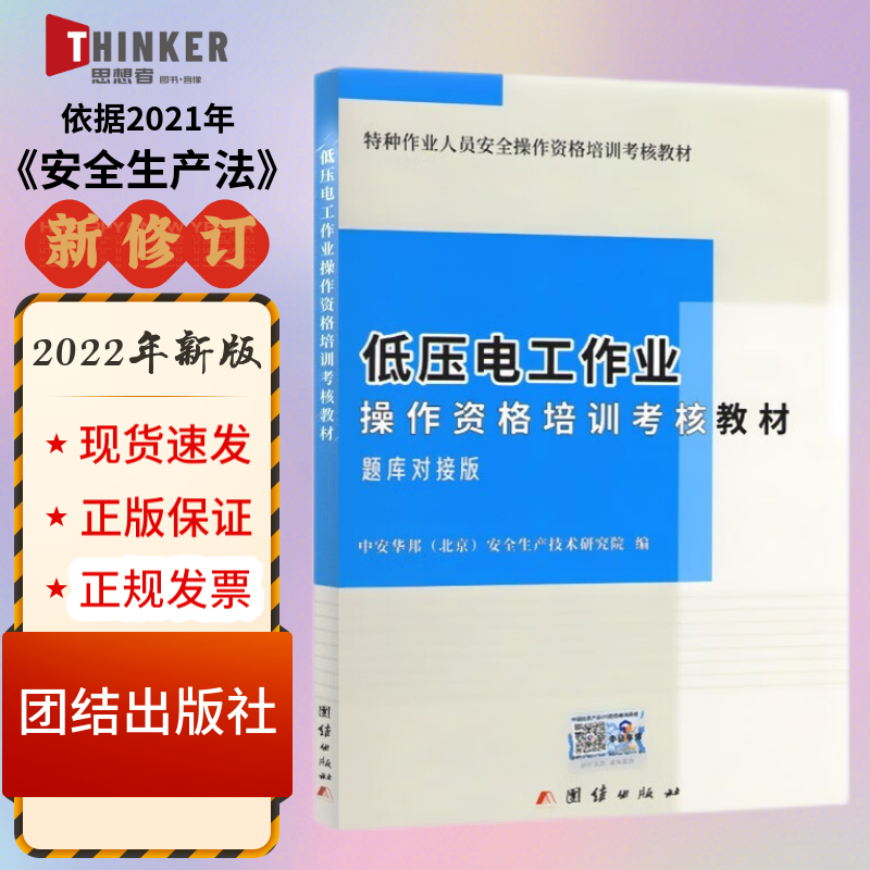 低压电工作业操作资格培训考核教材（题库对接板）