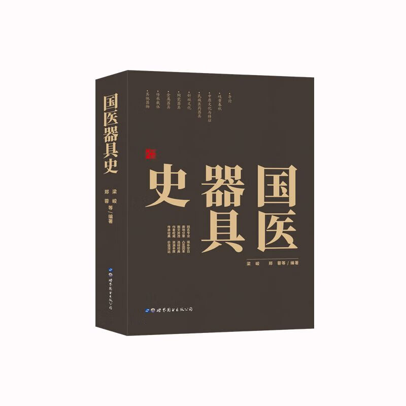 国医器具史