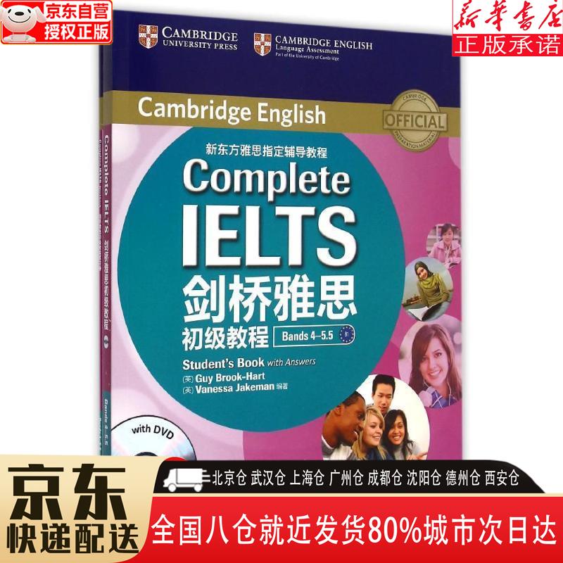【全新】新东方 剑桥雅思初级教程（附练习册）雅思考试命题方出品 雅思出题人编写 [英]G