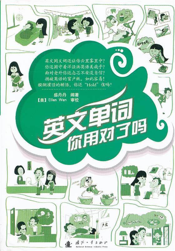 英文单词你用对了吗