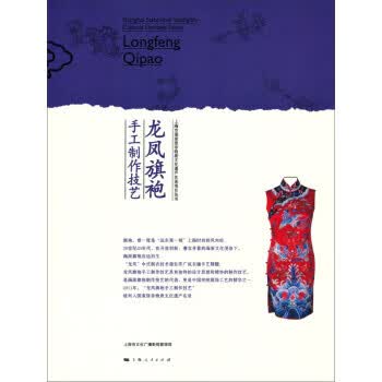 龙凤旗袍手工制作技艺