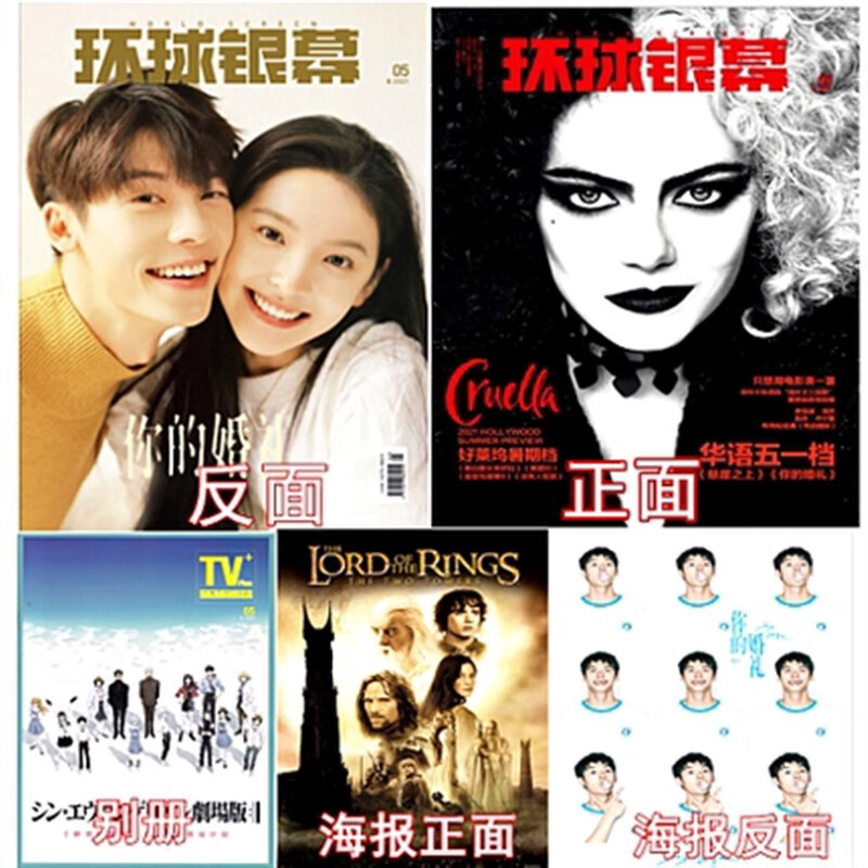 【现货速发】 环球银幕杂志2023年5月 王一博/灌篮高手海报【另有2022+2021期数/】完全电影影评解析十大佳片年度事件 环球银幕杂志2021年5月总第408