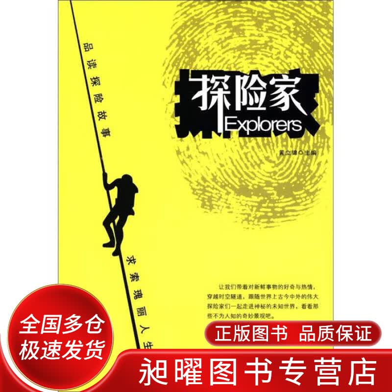 探险家【精选】