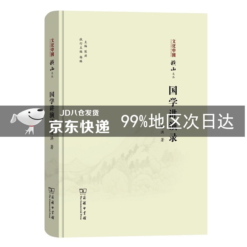 国学讲演录/文化中国：横山文丛