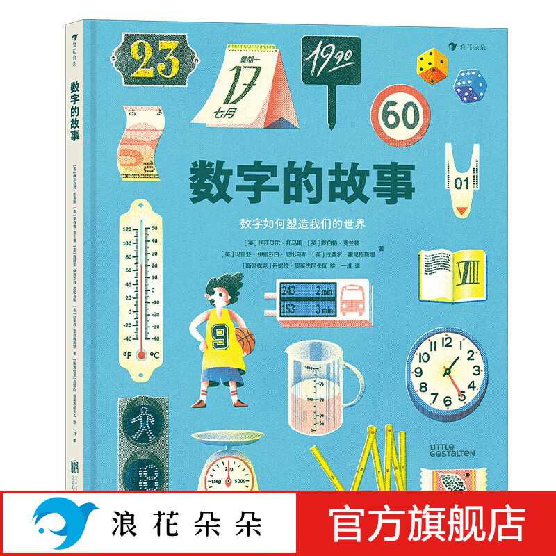 浪花朵朵 数字的故事 7-10岁 科谱百科类图书 数字起源测量单位科学认知 一本讲述数字前世今生的科普绘本 讲述奇妙的数字故事和数学常识 从身边日常出发 看数字如何塑造我们的世界