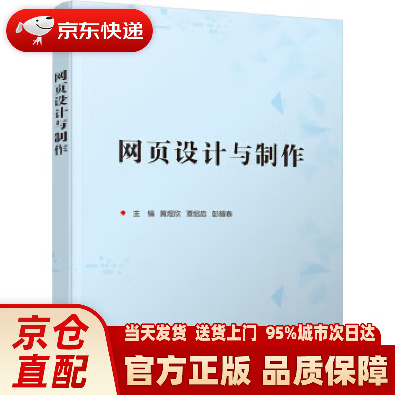 【新华】网页设计与制作