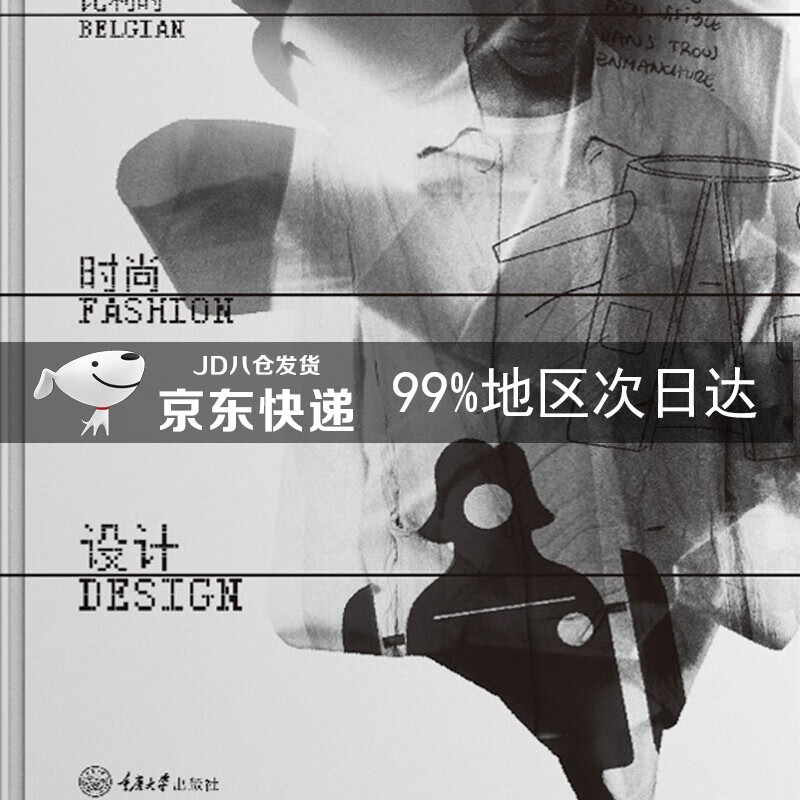 比利时时尚设计