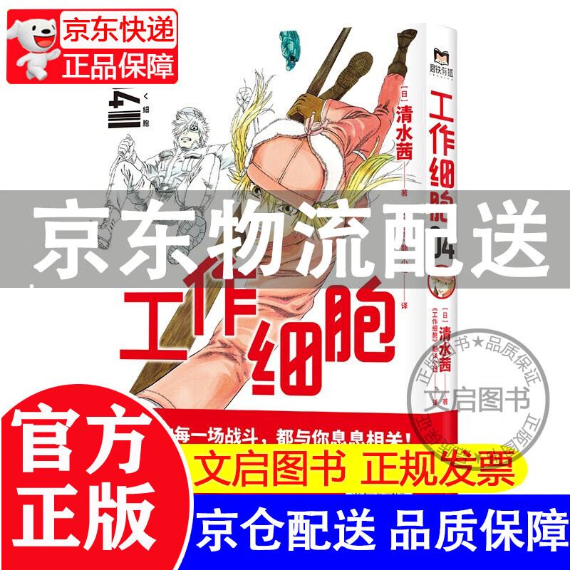 工作细胞12345（1～5）套装 工作细胞.4