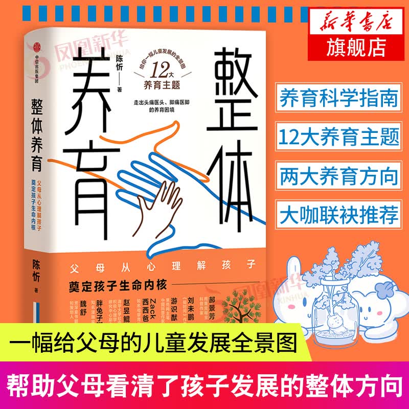 4册套 哈佛家训+不吼不叫-如何平静地让孩子与父母合作+把话说进孩子心里+儿童心理学 整体养育 定价49.8