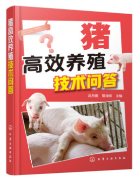 猪高效养殖技术问答 吕丹娜、鄂禄祥,主编