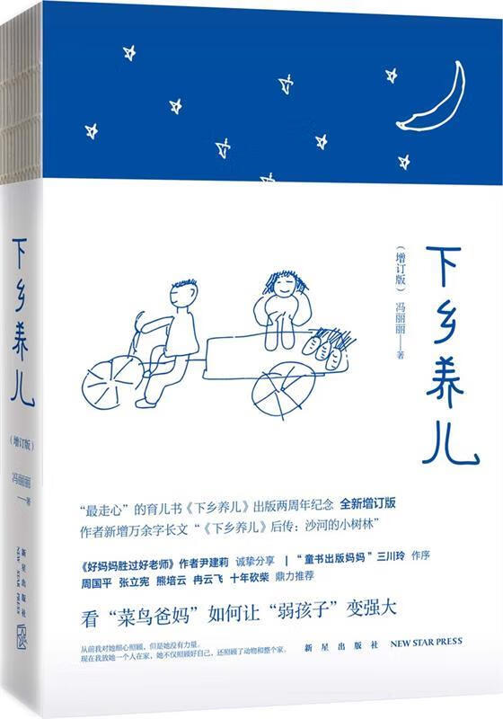下乡养儿 冯丽丽
