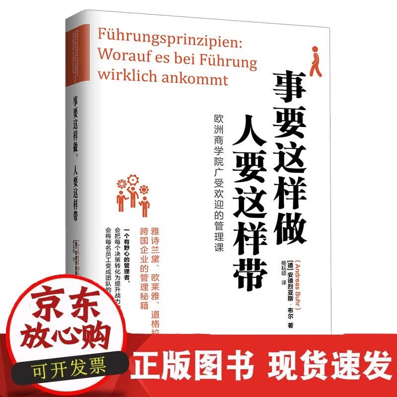 速发 事要这样做，人要这样带