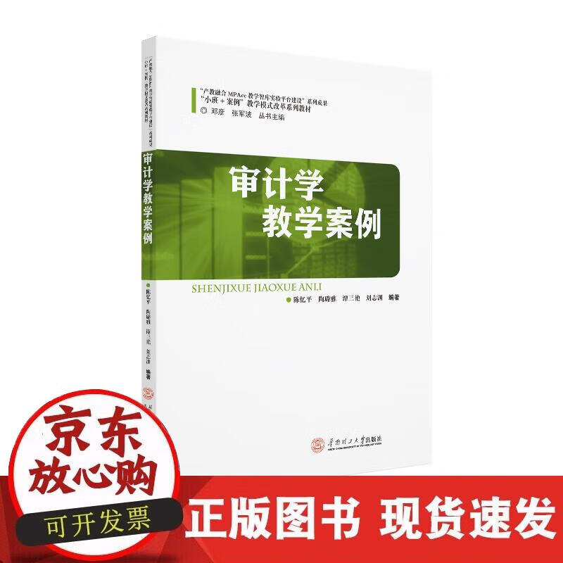 【现货】审计学教学案例