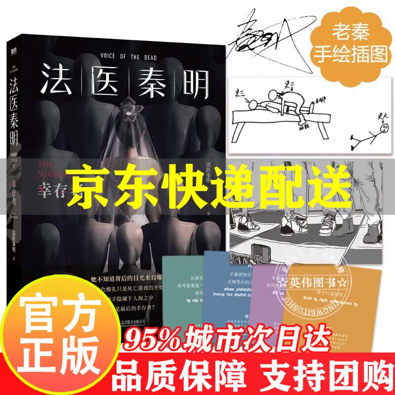 系列自选】法医秦明系列 玩偶遗忘者天谴者清道夫第十一根手指无声的证词守夜者天演生死盲点黑暗潜能罪案终结者的觉醒幸存者 法医秦明系列 恐怖惊悚悬疑小说书 侦探推理故事书悬疑小说 法医秦明.幸存者.