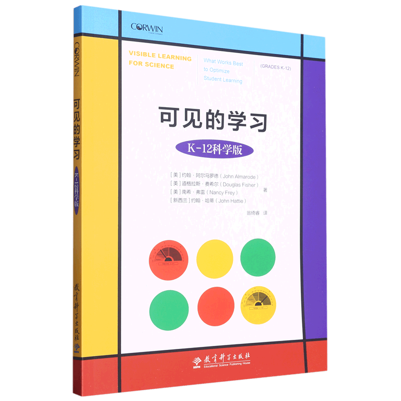 可见的学习(K-12科学版)