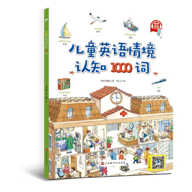 儿童英语情境认知1000词