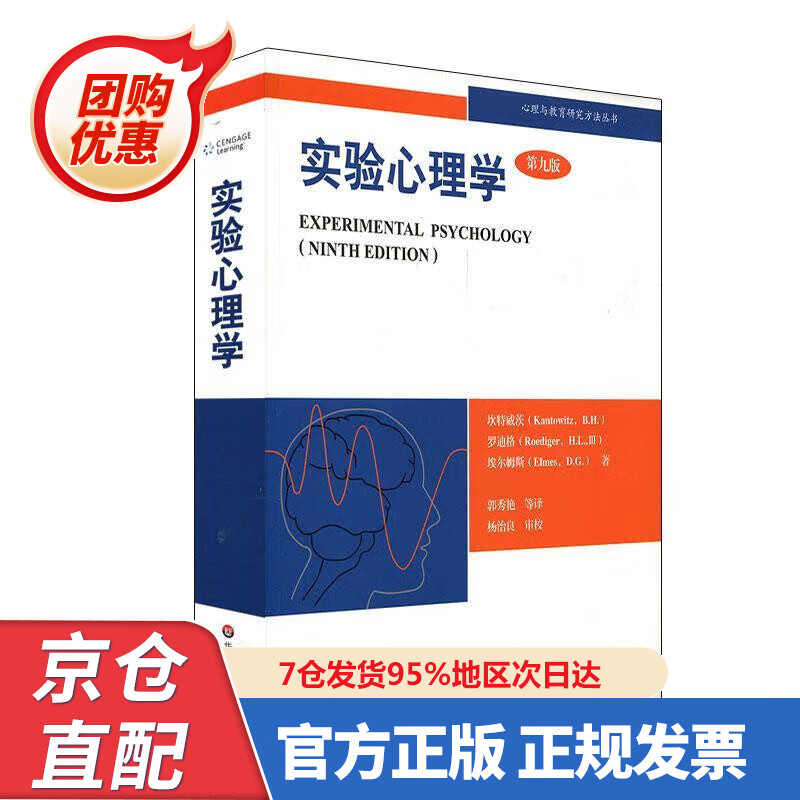 【新书】实验心理学（第9版） 97875677686 (美)坎特威茨(Kantowitz.B.H.),罗