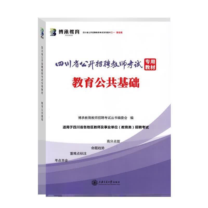 教育公共基础