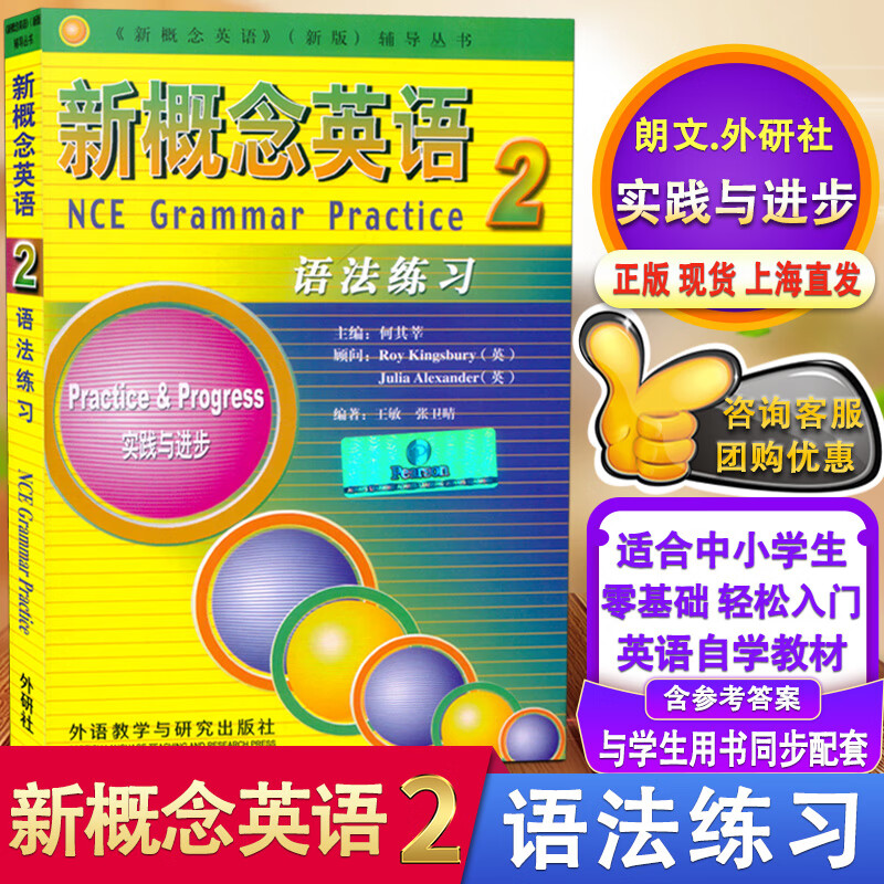 现货 新概念英语2 实践与进步 语法练习 新概念英语第二册教材辅导 朗文英语语法书籍语法教程