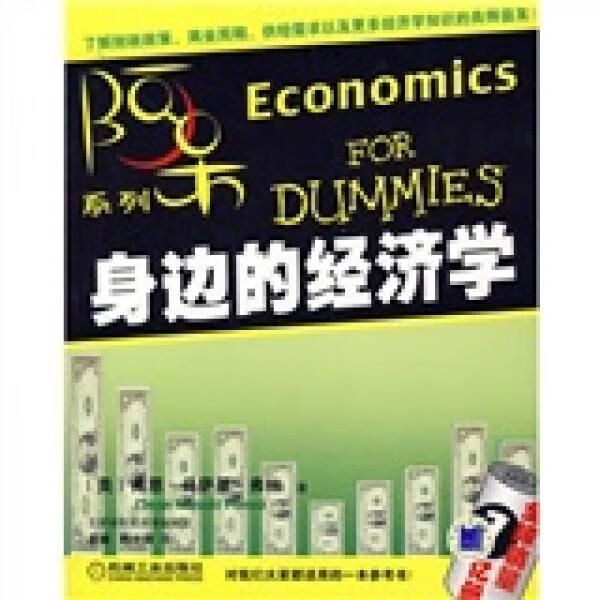 身边的经济学