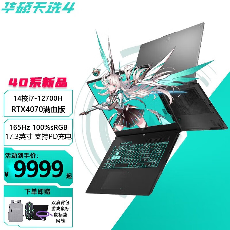 华硕天选4 Plus 17 3英寸13代酷睿标压处理器rtx4070显卡 高色域学生游戏手提笔记本电脑 14核i7 Rtx4070 165hz