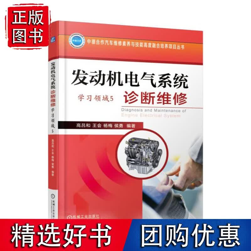 发动机电气系统诊断维修（学习领域5）