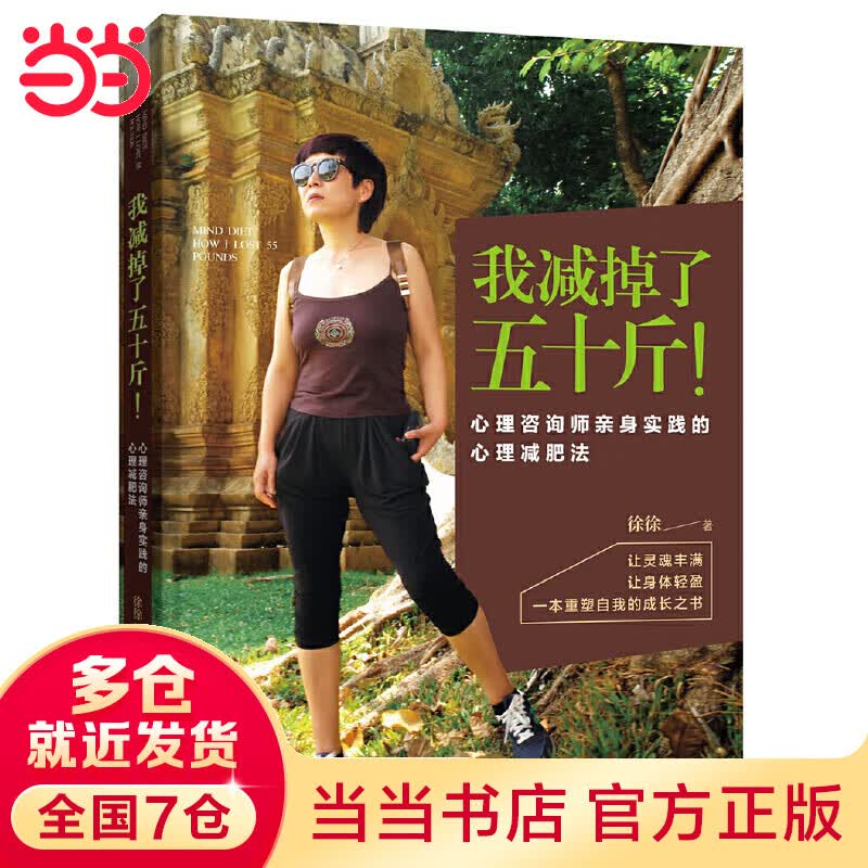 我减掉了五十斤！心理咨询师亲身实践的心理减肥法
