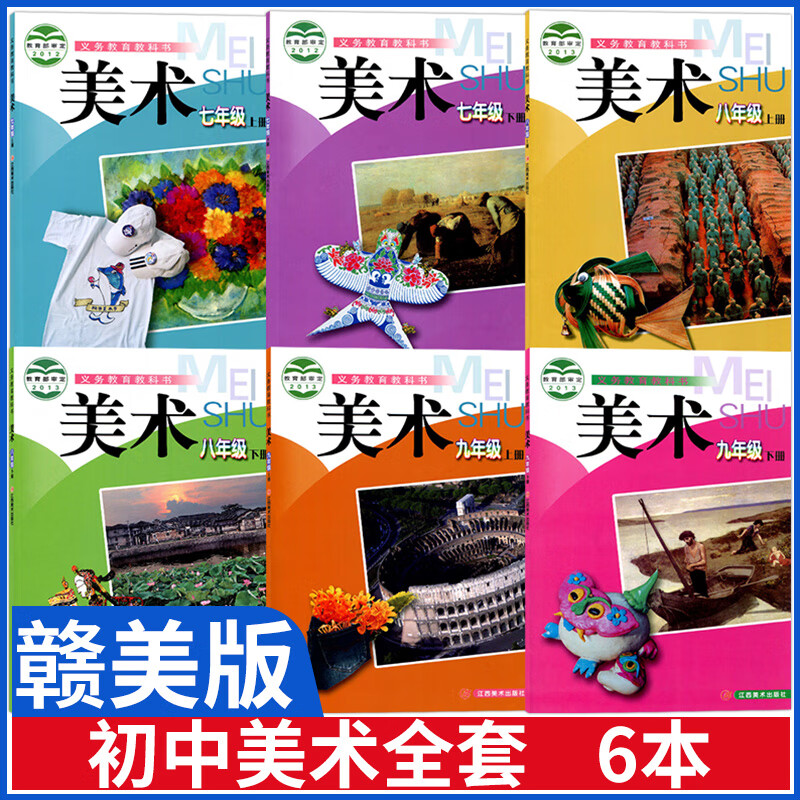 赣美版初中美术书课本全套江西7七8八9九年级上下册美术全套初一二三上册下册教材教科书江西美术出版社