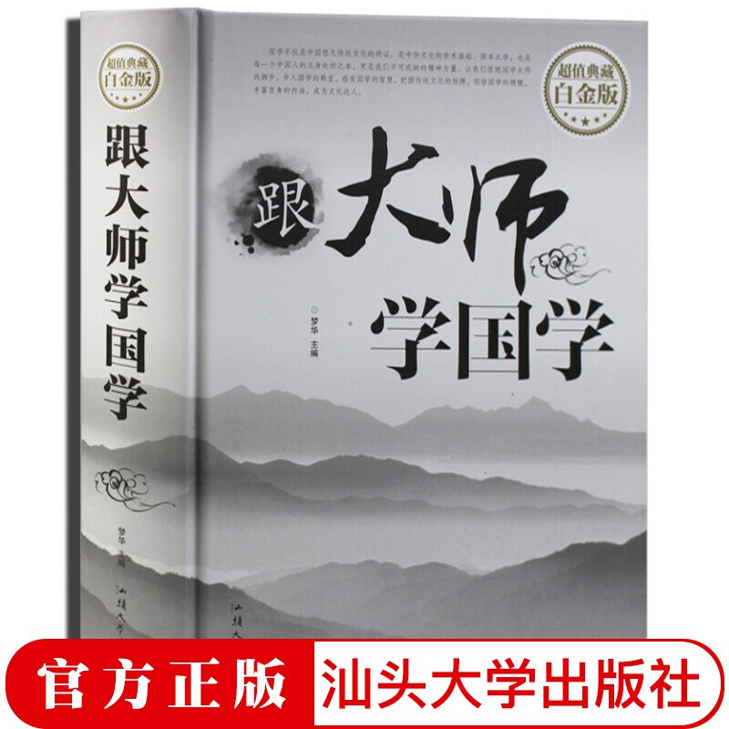 【38元2本包邮】跟大师学国学 中国历史 中国哲学 中国传统文化 中国历史文化常识