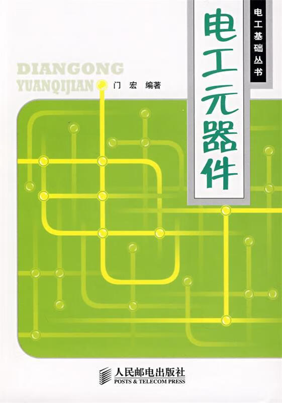 【图书】 电工元器件 9787115185358
