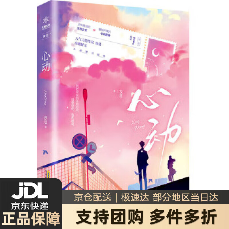 【 送货上门】心动