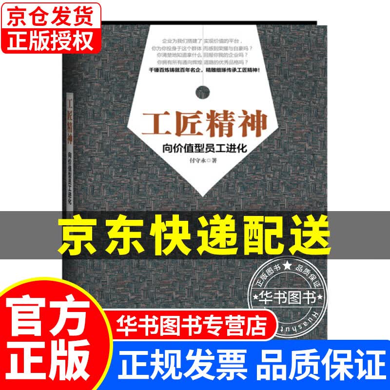 工匠精神：向价值型员工进化