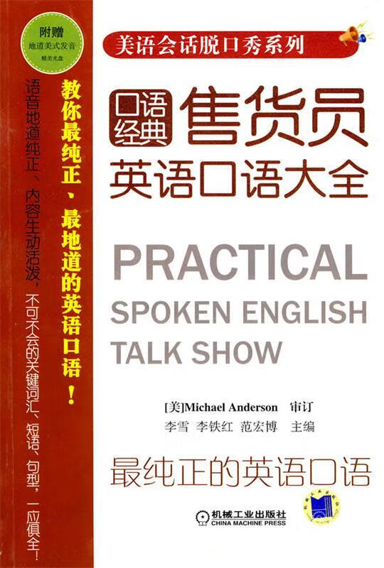 售货员英语口语大全