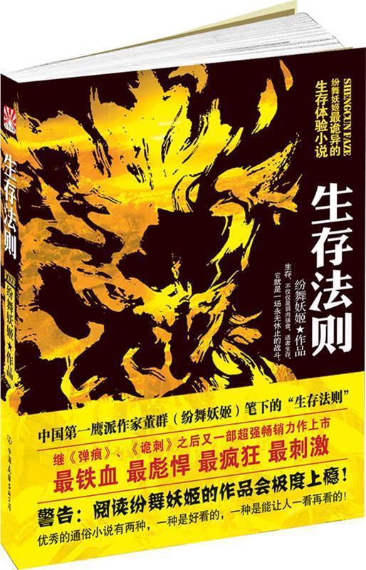 生存法则 纷舞妖姬【书】