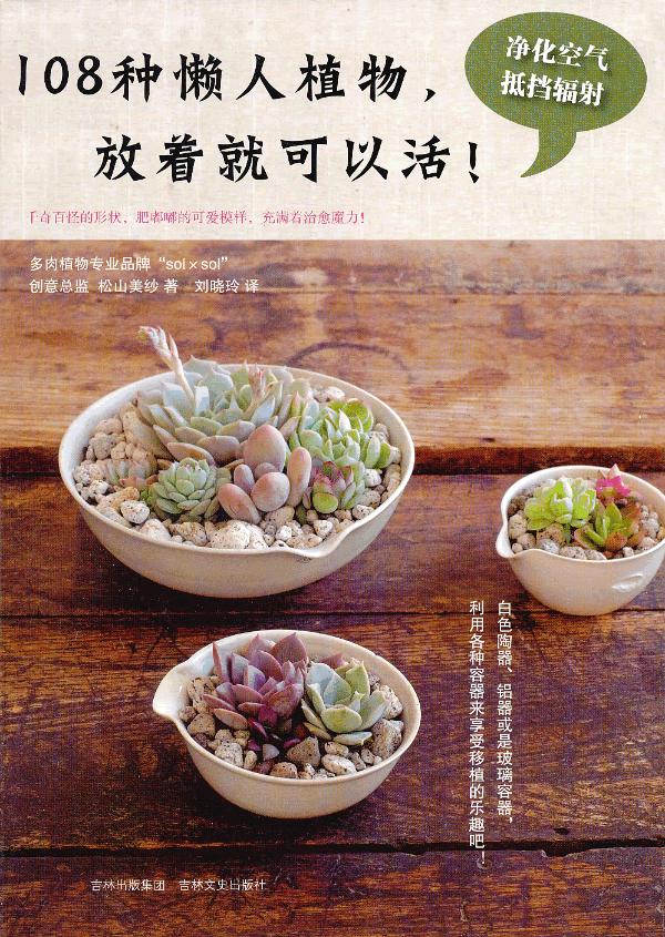 108种懒人植物放着就可以活【现货】
