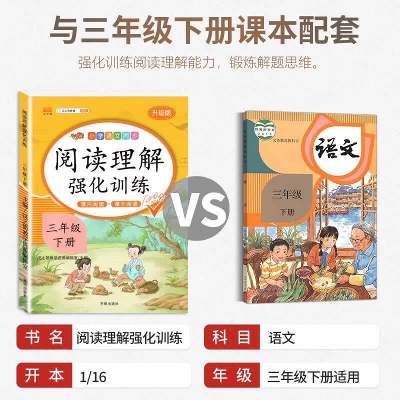 2023版阅读理解强化训练专项训练书一二三四五六年级上册下册人教版语文同步阅读理解真题小学生课内课外阅读 （3本套）阅读理解+生字组词造句+看拼音写词语 四年级上