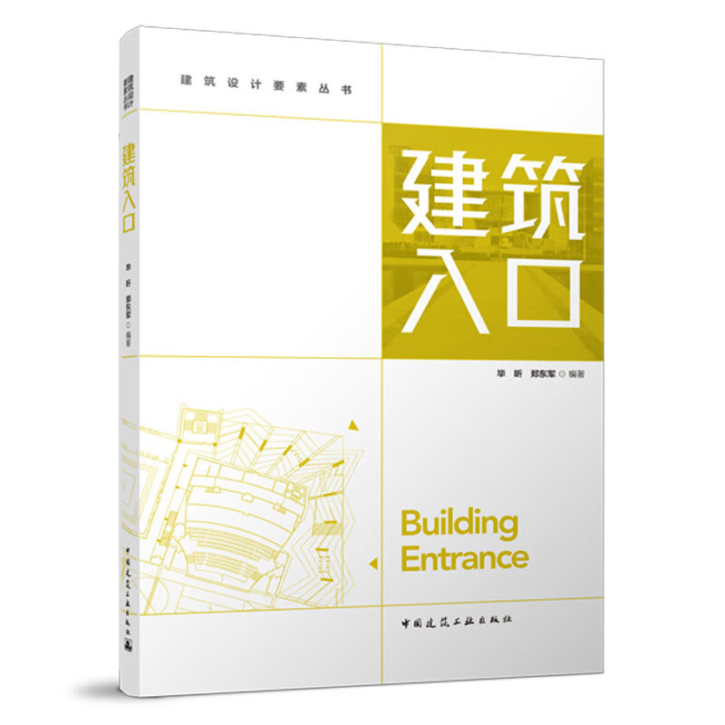 建筑入口