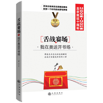 舌战赛场 前卫