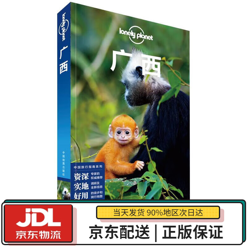 【全新送货上门】广西(第三版）-LP孤独星球Lonely Planet 旅行指南 澳大利亚Lonely,Plane