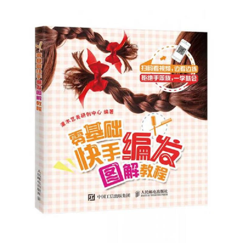 零基础快手编发图解教程