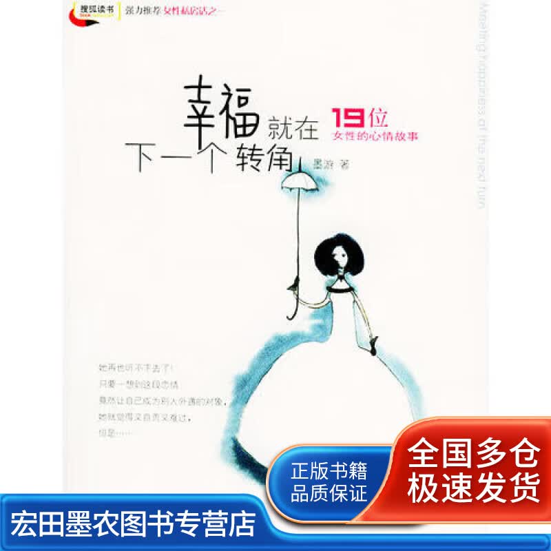 幸福就在下一个转角 19位女性的心情故事【好书】