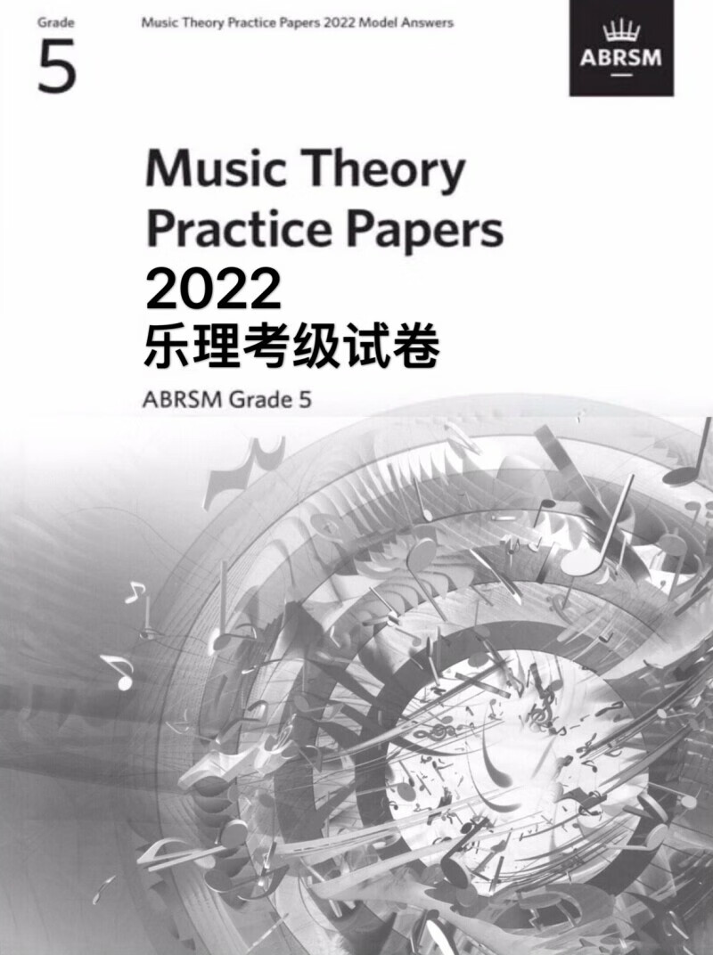 英皇乐理五级线上考级试卷2022年官方真题试卷含答案中英文双语