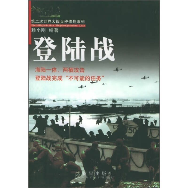 登陆战【好书】
