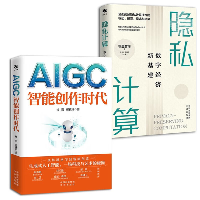 AIGC：智能创作时代+隐私计算 ChatGPT 狂飙进行时