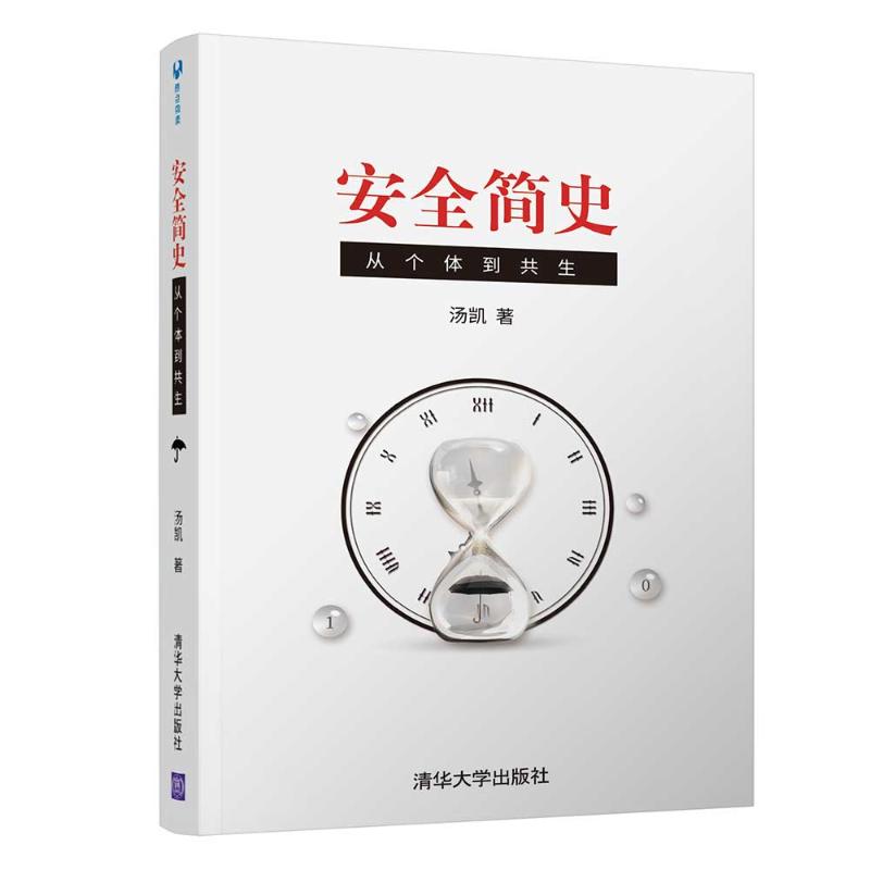 安全简史:从个体到共生
