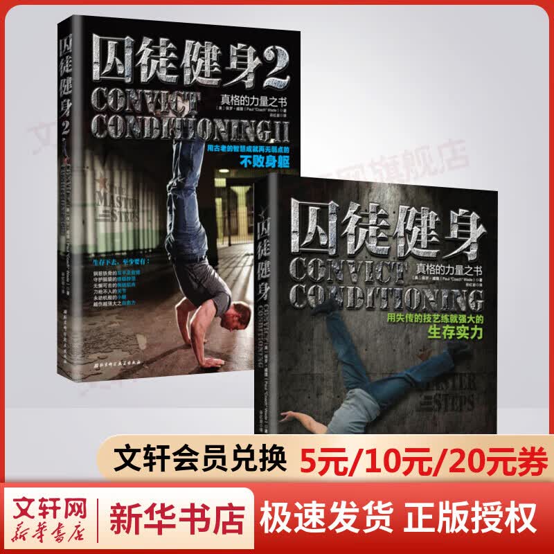 囚徒健身1+2 全套共二册